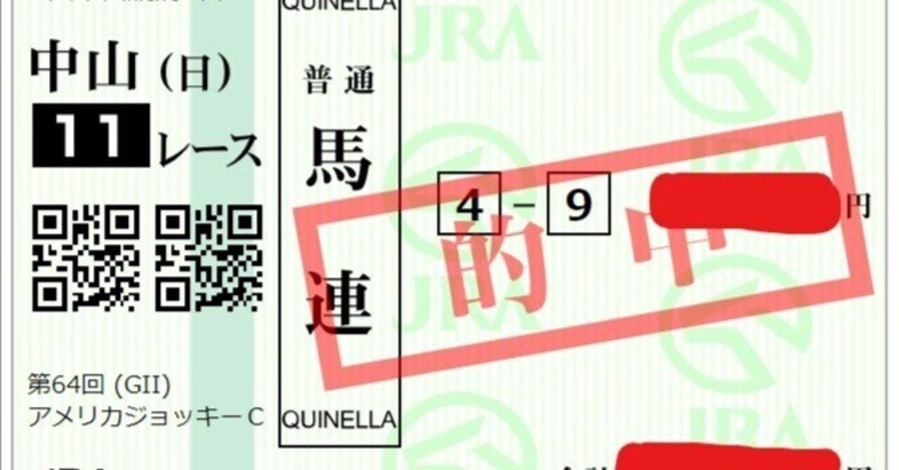 アメリカジョッキークラブカップ 馬連3,950円 的中｜RYO｜note