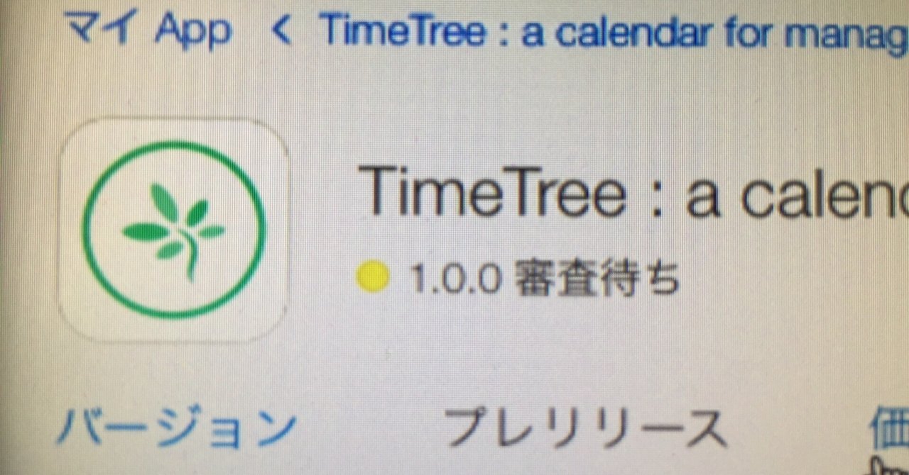 [B! プロダクト] 「なぜこのプロダクトを作ったか？」に初めから分かりやすさなんてない。プロダクトと同じく長年育て熟成させていくもの。｜深川泰斗 | TimeTree代表取締役｜note