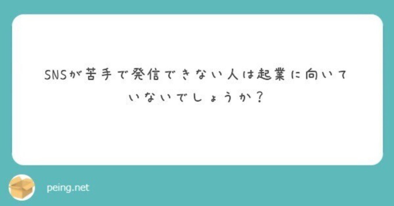 【オープンQ＆A】SNSが苦手で発信できない人は起業に向いていないでしょうか？｜Aile Academy(エールアカデミー)