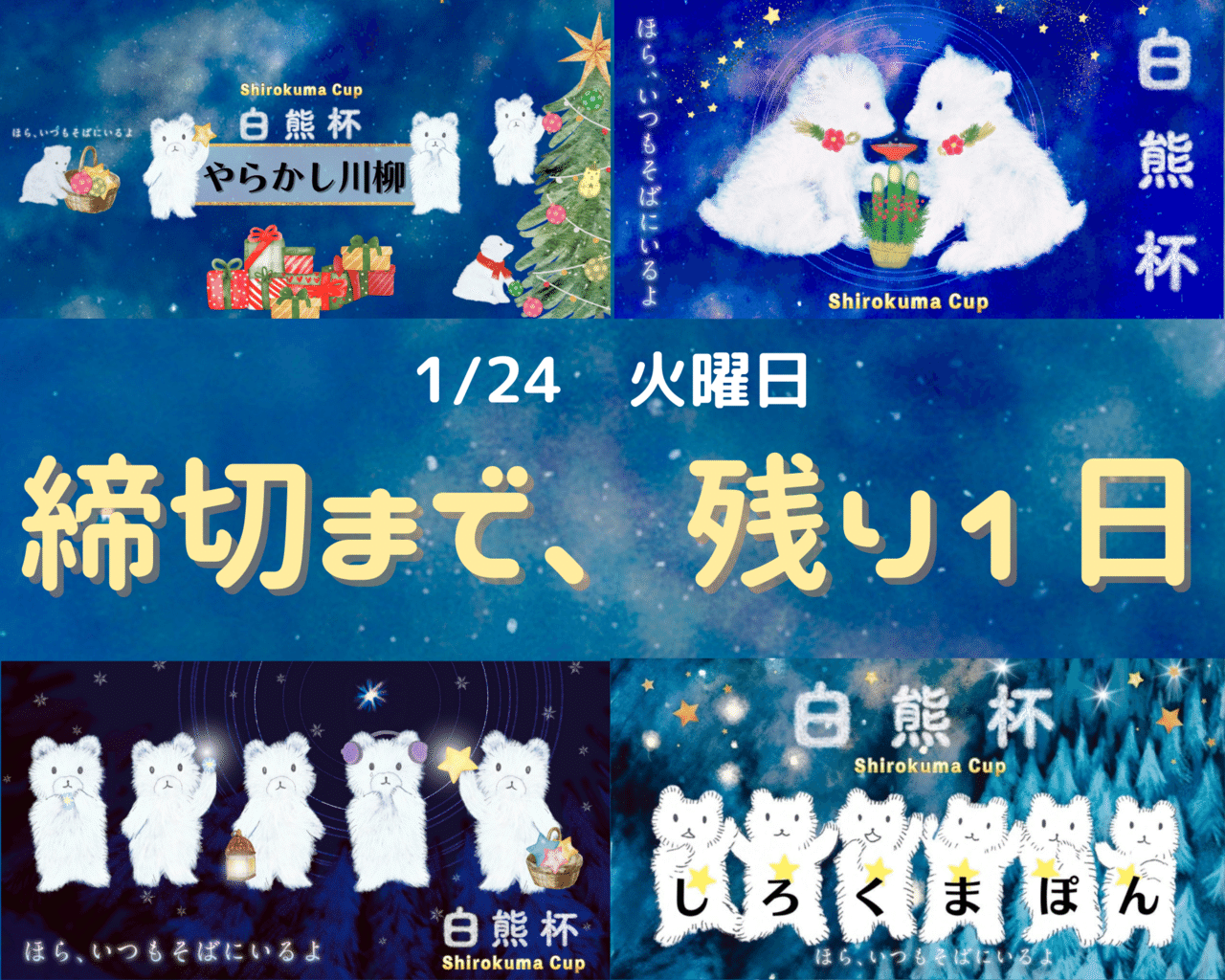 ⭐作品募集は、25日（水）の20時まで https://note.com/minhai/n/na0de44b5dc6c ⭐白熊ぽんは、31日（火）まで https://note.com ...