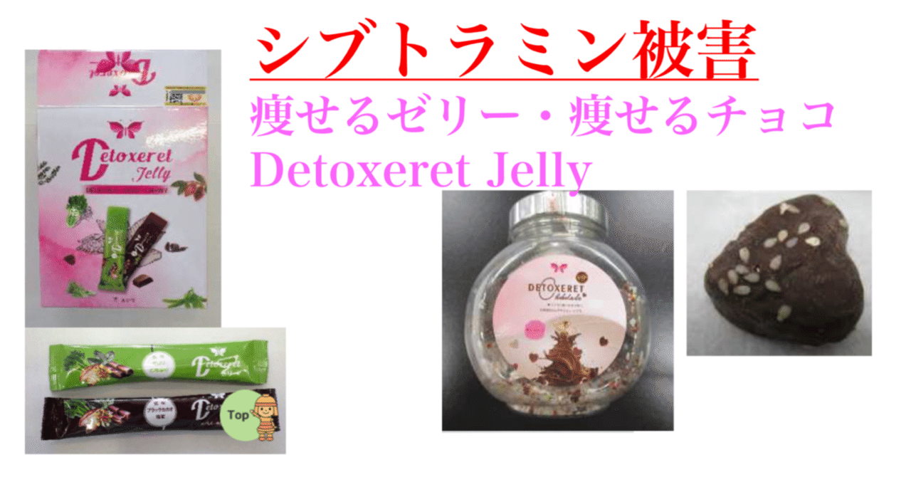 TVer生活：報道特集・痩せるゼリー｜200im｜note