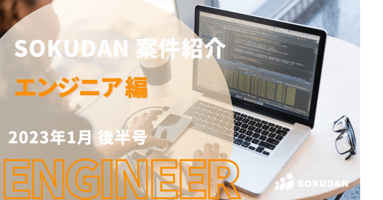 SOKUDAN（最速の複業マッチング）｜note