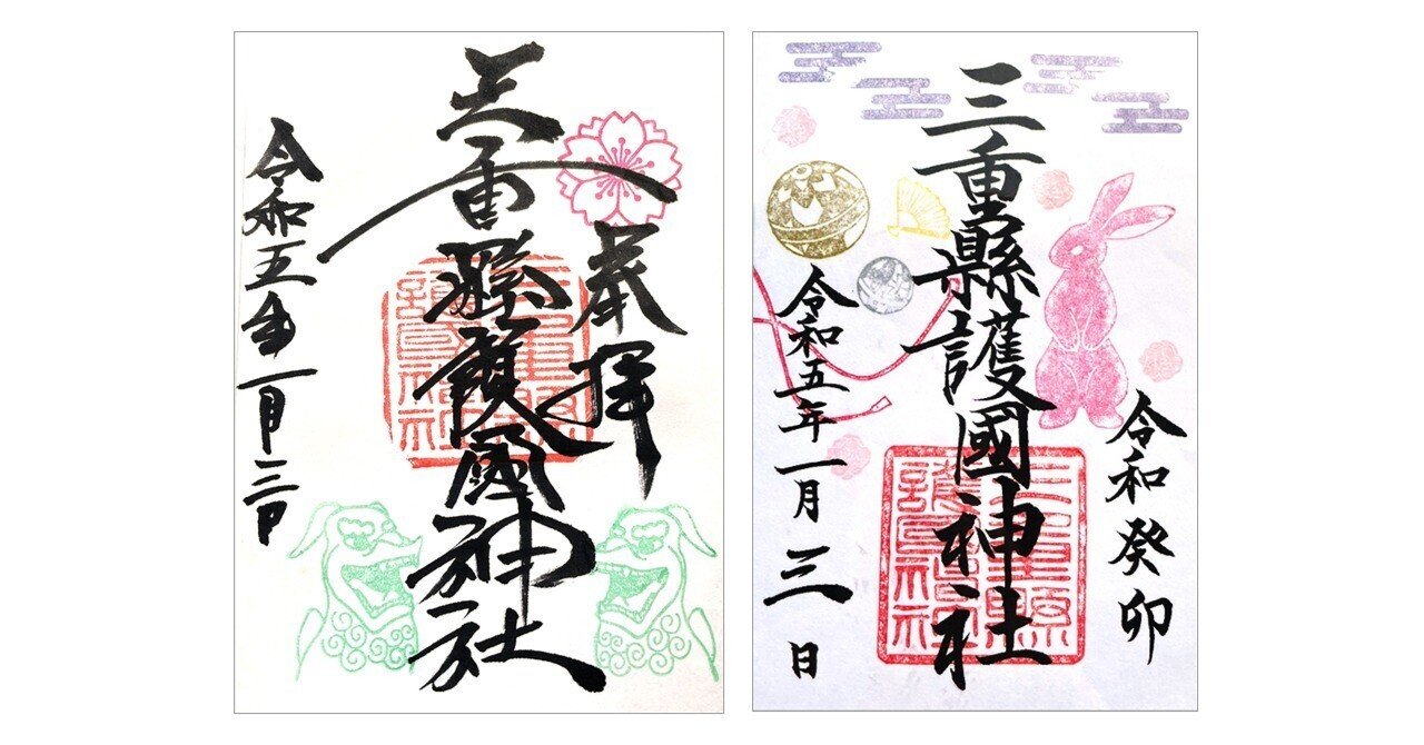 三重県津市／三重縣護國神社('23/1月）｜Tip3'S＊araco＊｜note