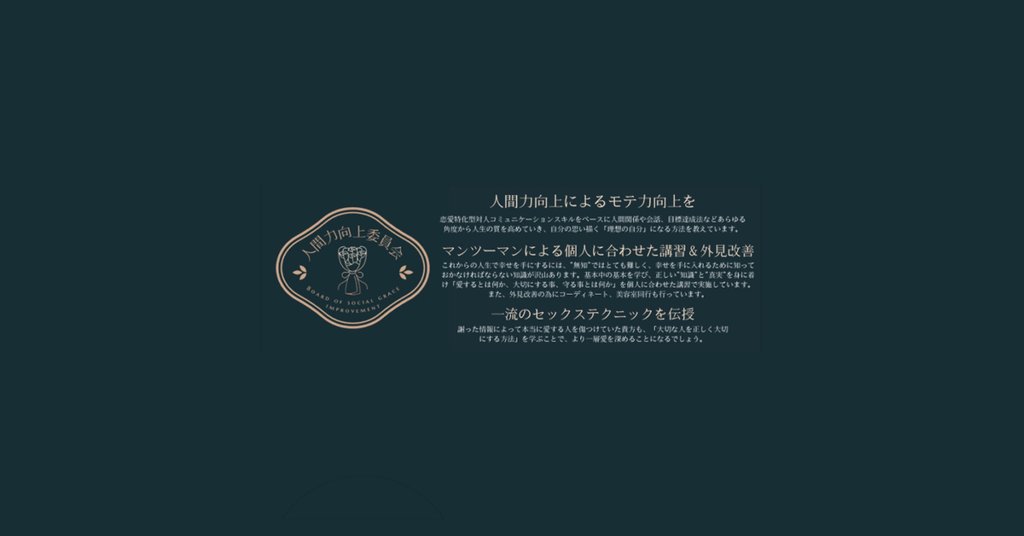 にのみや人間力向上委員会委員長|note