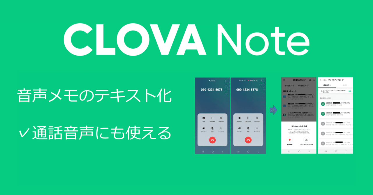 CLOVA Note｜note