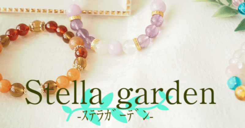 プロフィール記事、更新しました！｜Stella garden‐ステラガーデン‐｜井藤雅子｜note