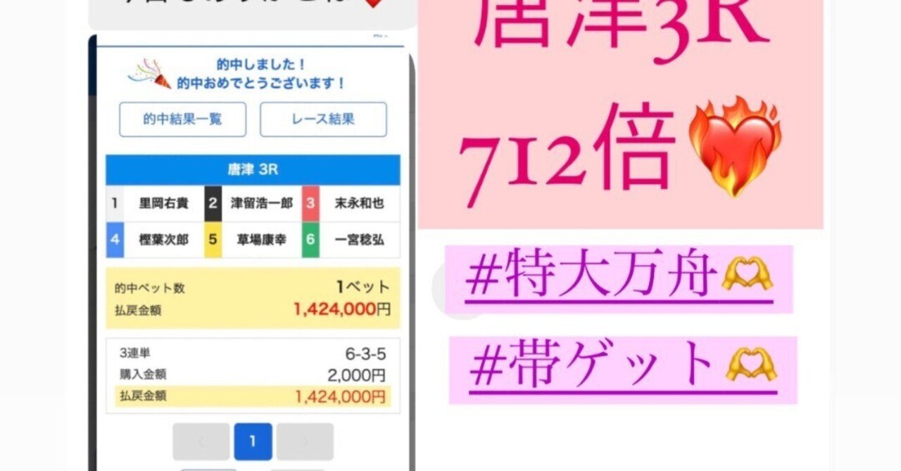 1月23日 ️‍🔥的中報告📣｜競艇予想士🚨chichan｜note