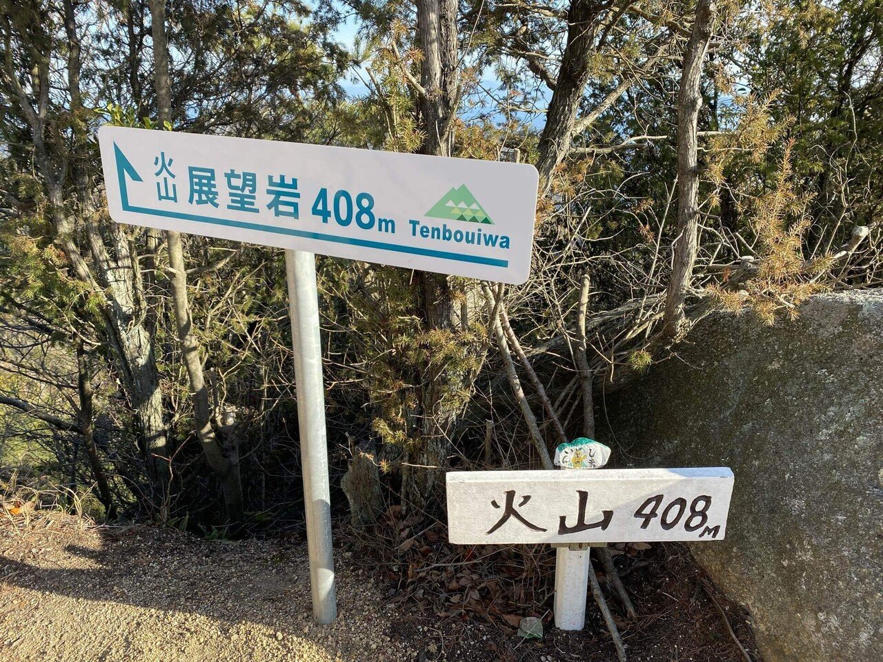 20230121倉橋火山｜t_mikado｜note