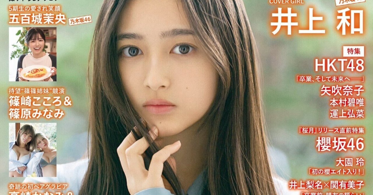 ★★เปิดจองนิตยสาร ENTAME 2023年3月･4月合併号★★｜artozaka46｜note