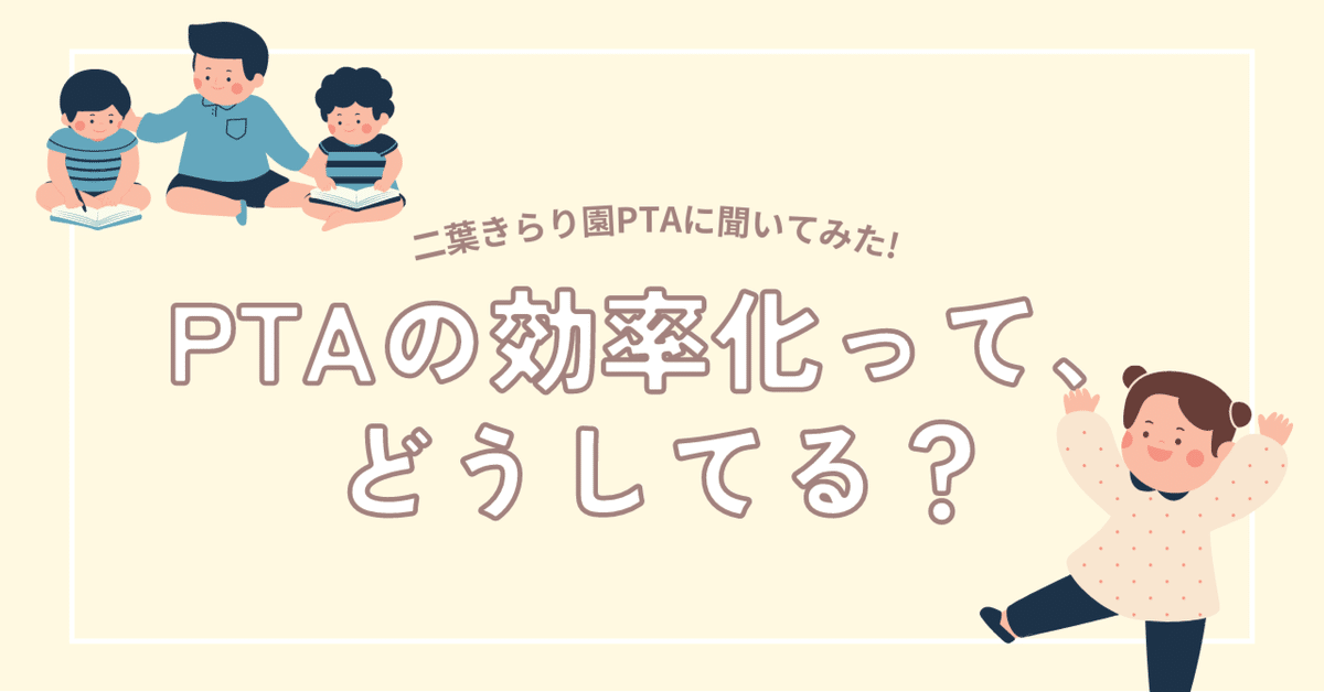 PTAや園との連携を強め、アナログ作業をぐっと減らす！LINE WORKS活用法｜LINE WORKS公式