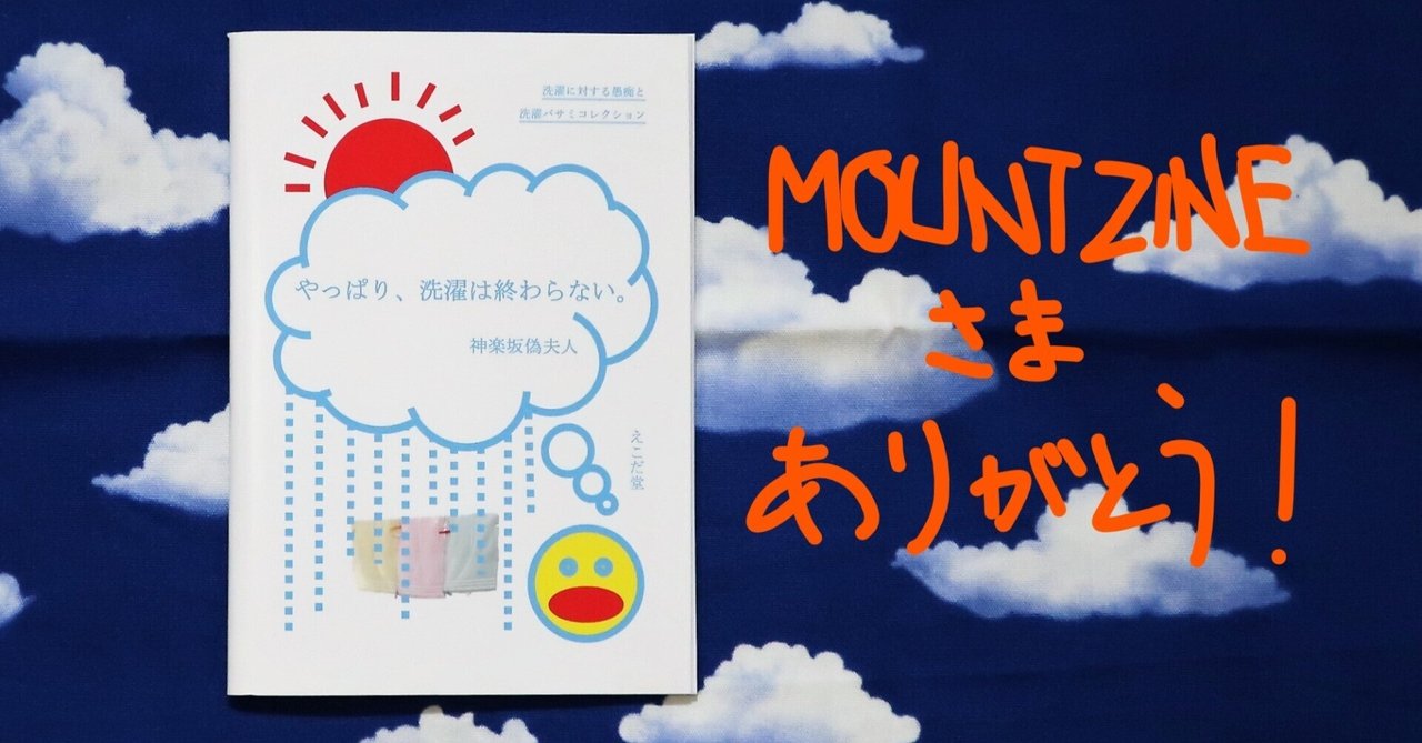 【MOUNT ZINE 23】のSNSで紹介していただきました！｜えこだ堂