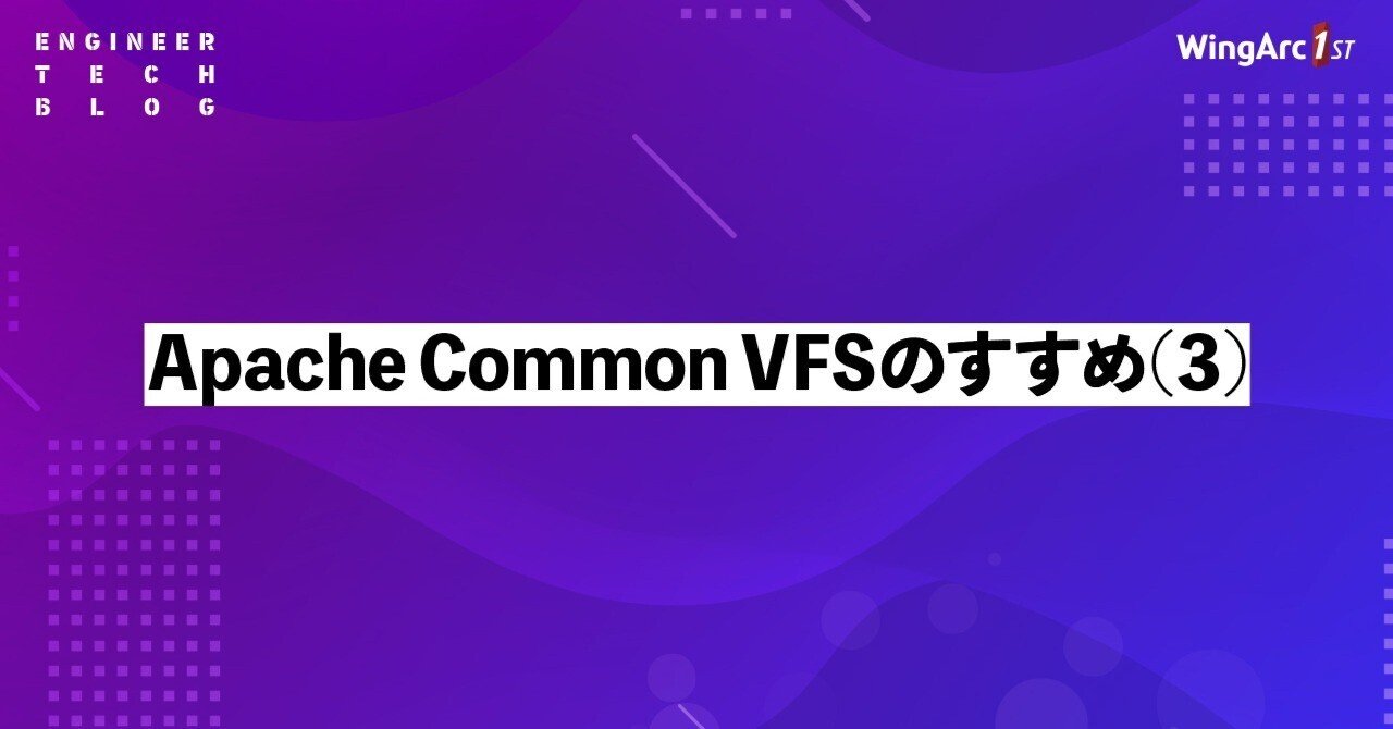 Apache Commons VFS のすすめ (3)｜prog404