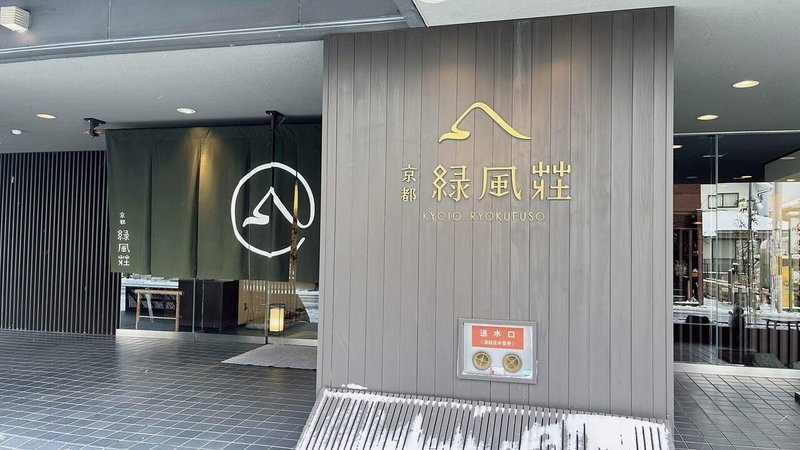 【旅行】写真で振り返る京都旅。/197日目｜baka_yuki