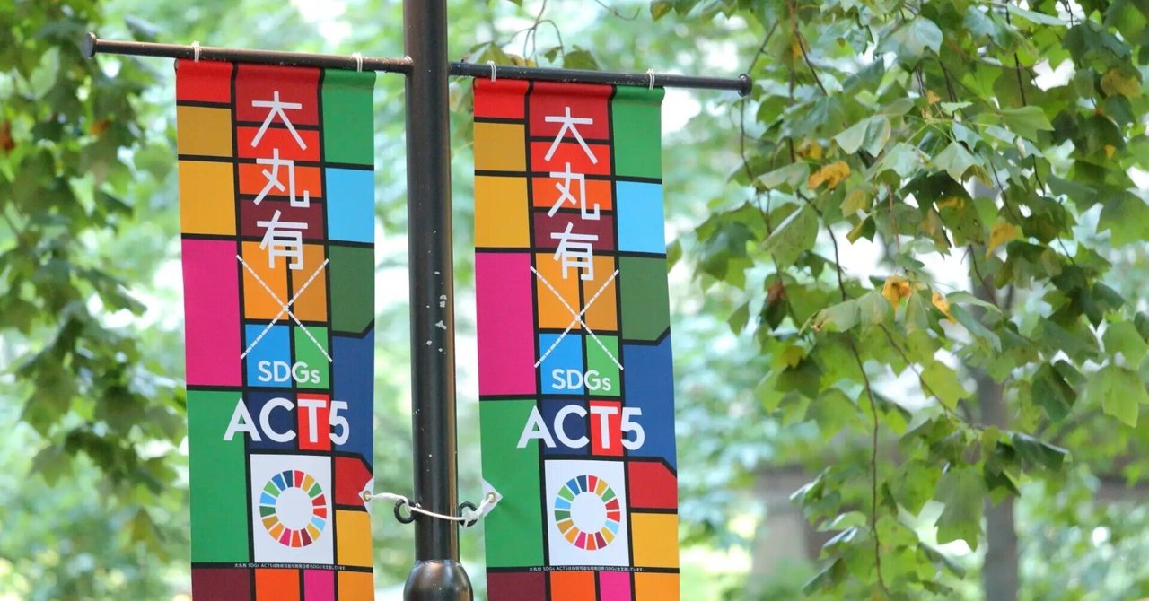 東京の中心・大丸有エリアでサステナブルアクションを実施「三菱地所×大丸有SDGs ACT5」｜株式会社ECOMMIT