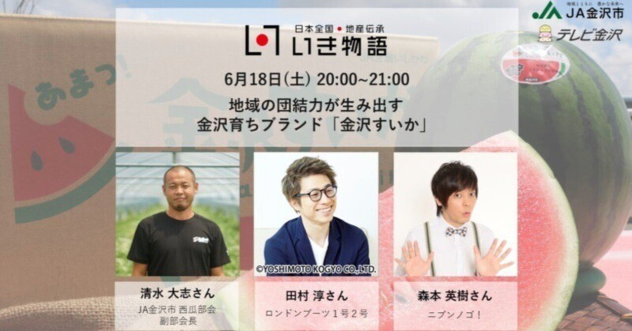 #06 Kanazawa Watermelon｜【公式】EXest株式会社｜note