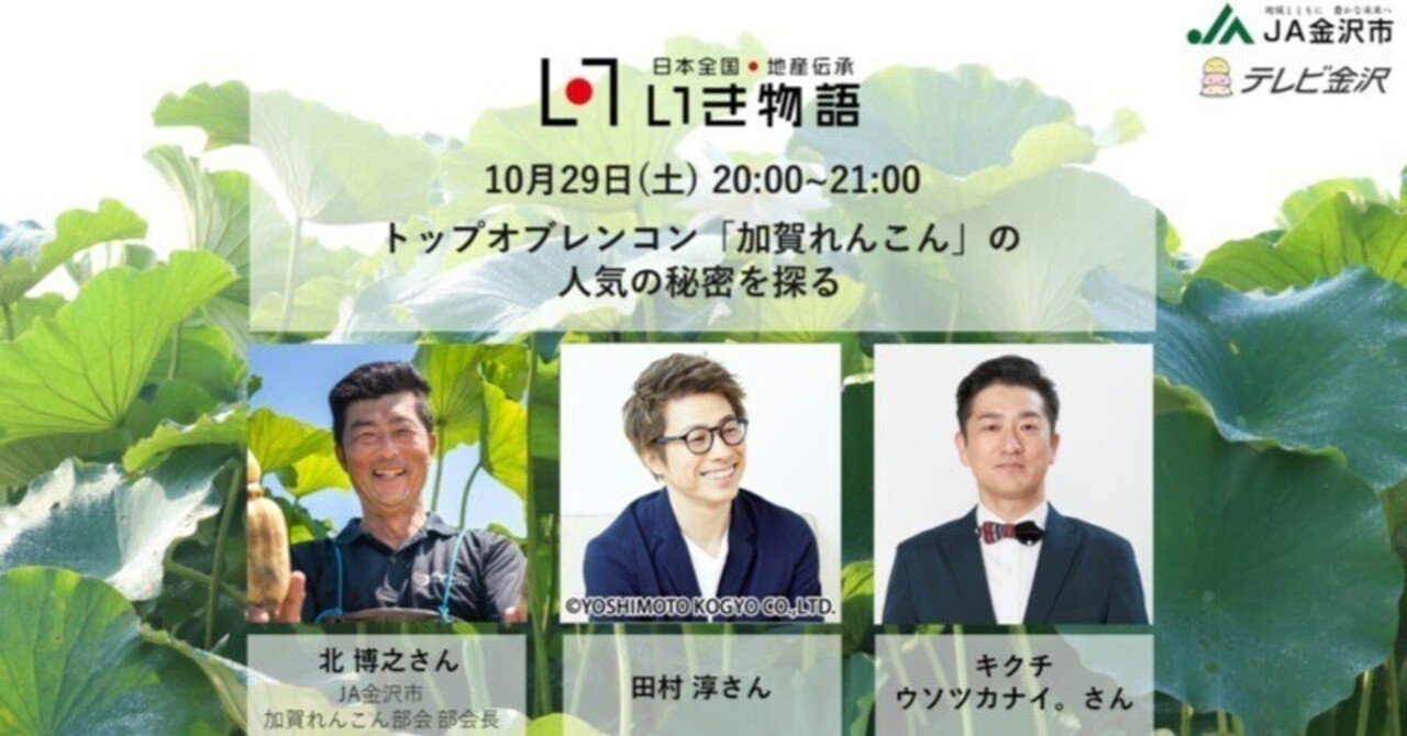 #08 Kaga Renkon Lotus Roots｜【公式】EXest株式会社｜note