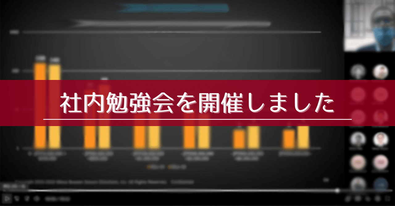 社内勉強会を開催しました｜MBSD（三井物産セキュアディレクション株式会社）
