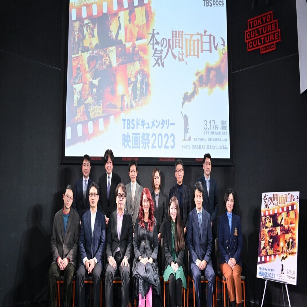 映画祭アンバサダーLiLiCoさん＆全15作品の監督が作品プレゼン!! 1/26(木) 『TBSドキュメンタリー映画祭 2023』アンバサダー就任＆ラインナップ発表イベント｜TBS DOCS｜note