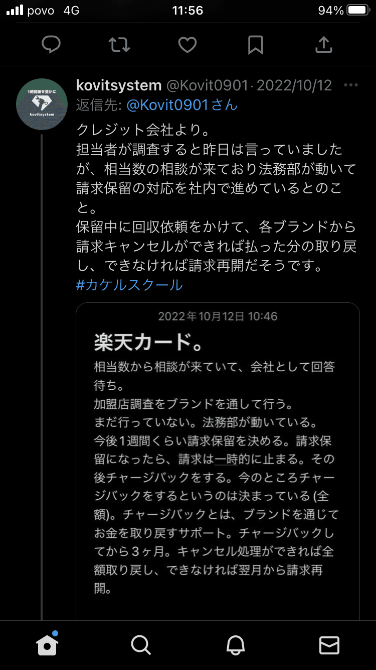 【返金完了！】オンライン〇〇詐欺｜kovitsystem/お山の小人