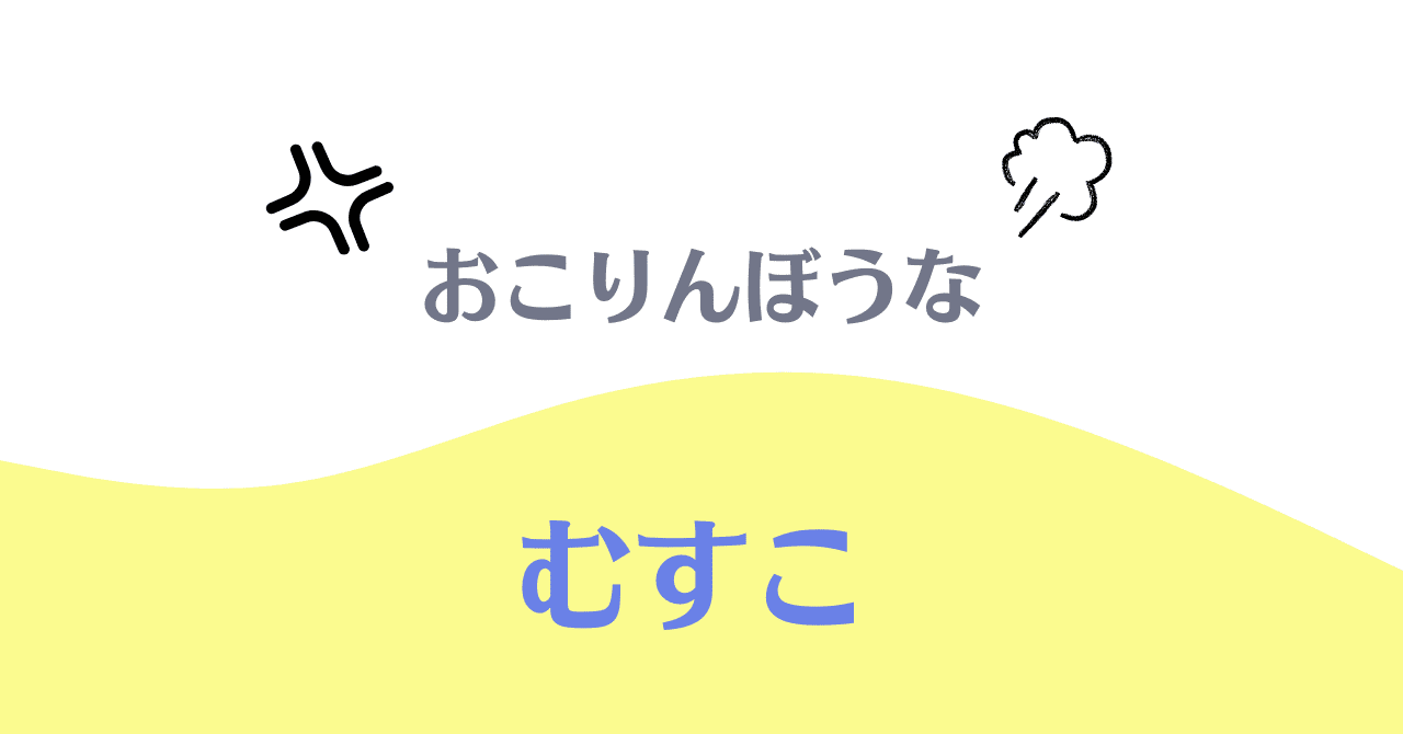 ふてくされるということ｜おるか｜note