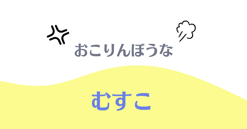 ふてくされるということ｜おるか｜note