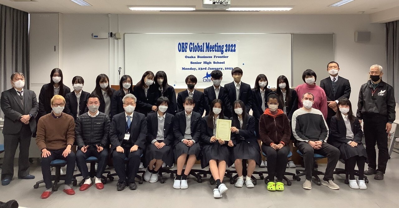 OBF Global Meeting 2022｜大阪府立大阪ビジネスフロンティア高等学校 (OBF高校)