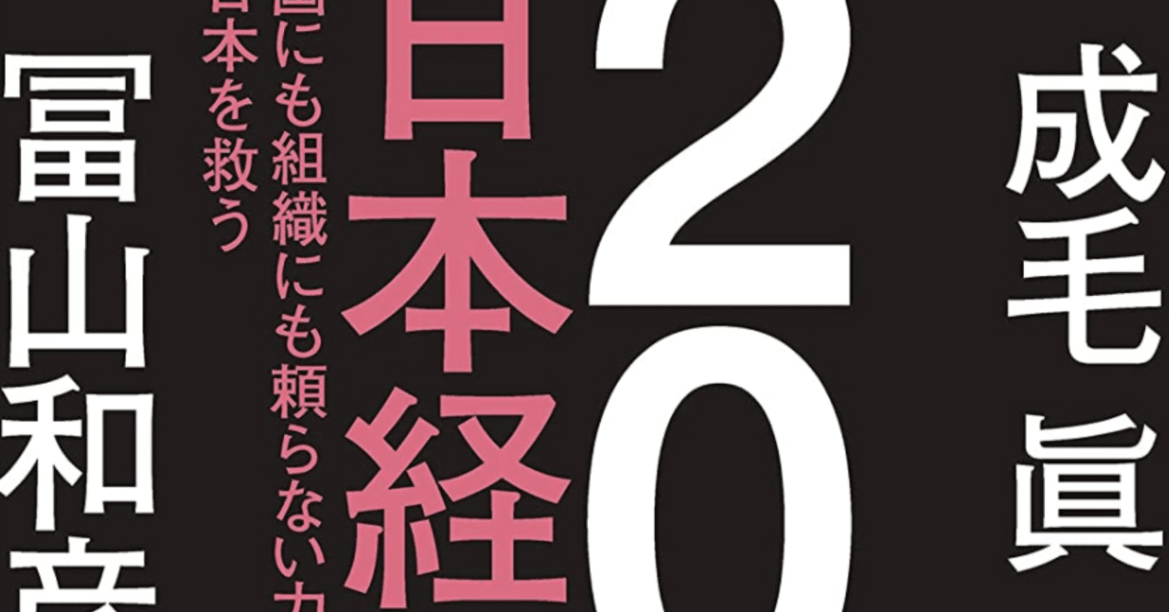【読書記録】2025年日本経済再生戦略 ｜mizukikawase