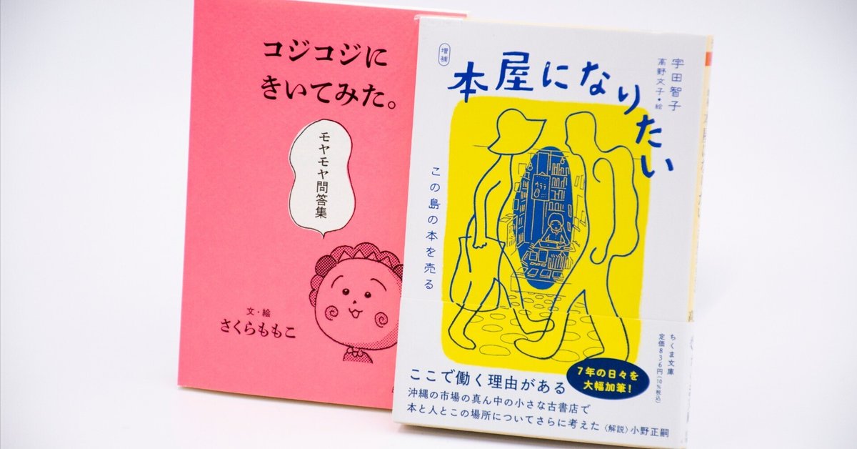 参考にできて、モヤモヤも晴れる！「はじめる時に読みたい本」｜金城学院 公式 note「 Kinjo Knowledge