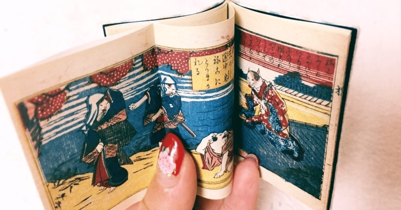 ジャンクジャーナルと豆本と同人誌のコラボ｜SHIGE姐さん（守屋SHIGE美）｜note