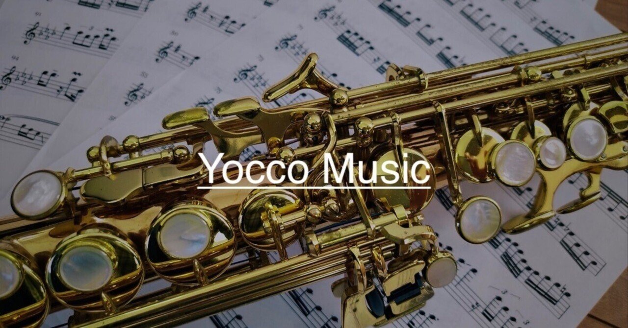 【Yocco Music】#2｜初めての作品｜"White Christmas"｜ソプラノサックス演奏＆DAWアレンジ｜ようやく完成｜Yocco Project みつたよしこ｜解毒のススメ ...