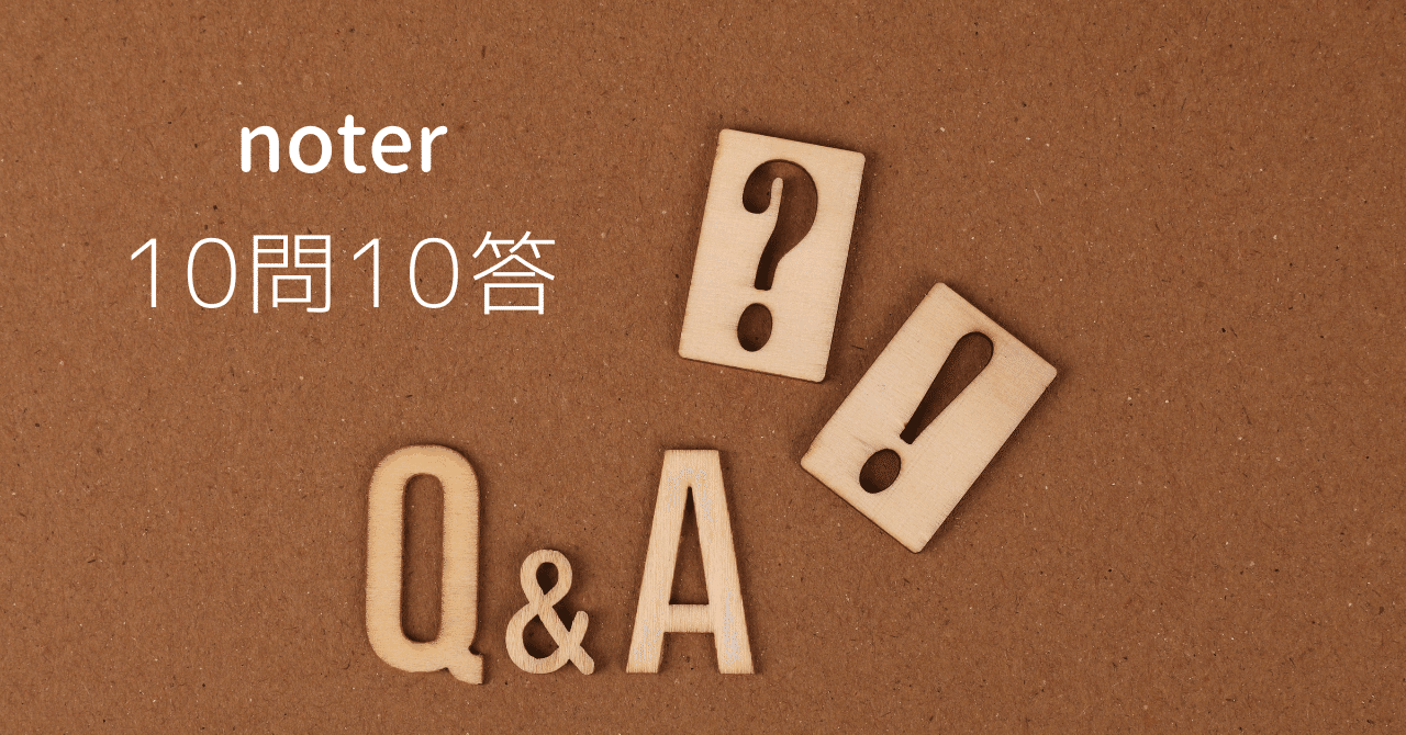 noter10問10答をやります｜KENTA｜note