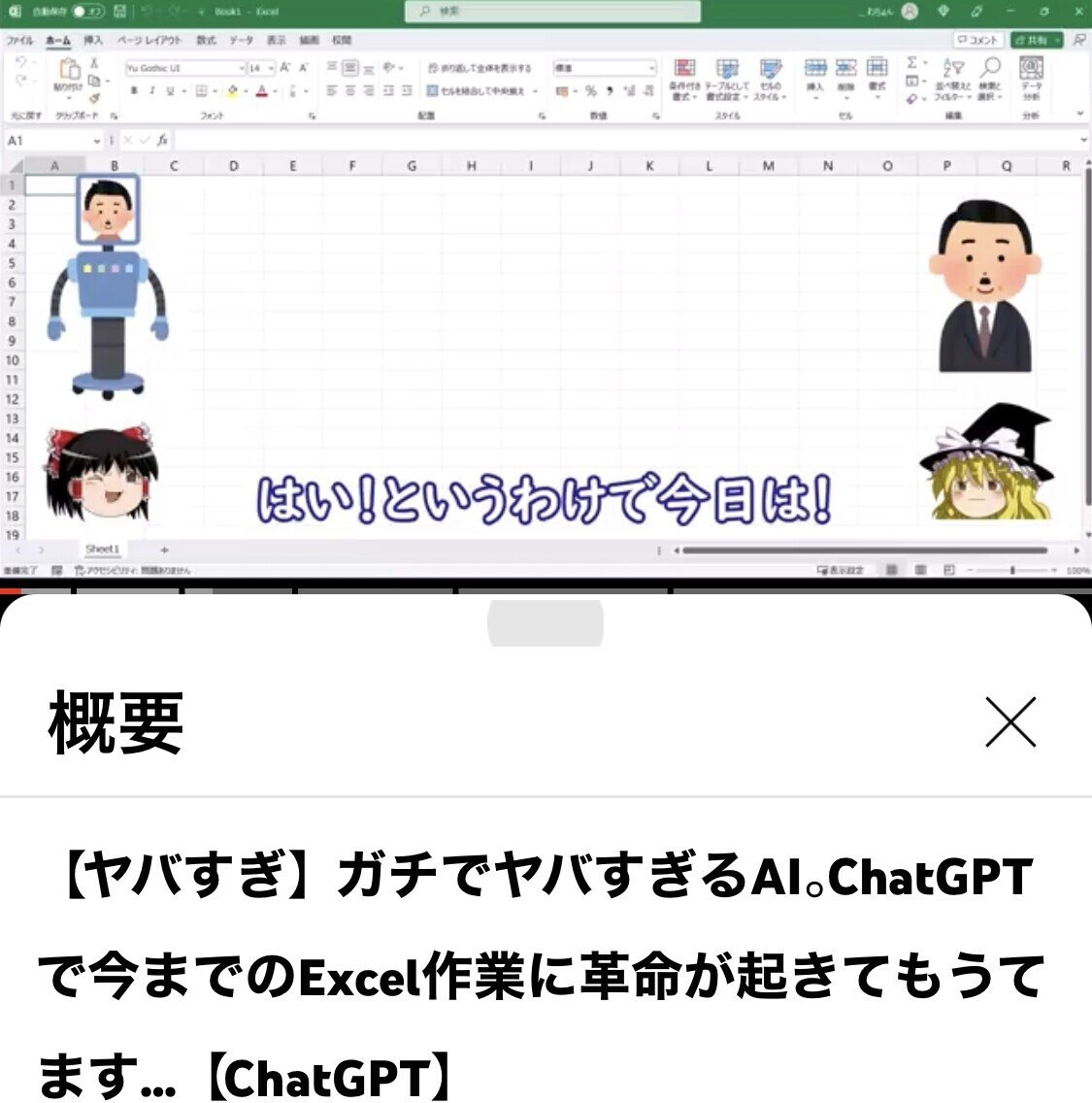 ChatGPTでExcelの数式も教えくれる。 https://youtu.be/lVI98Bf7wc8｜はずれスライム｜note