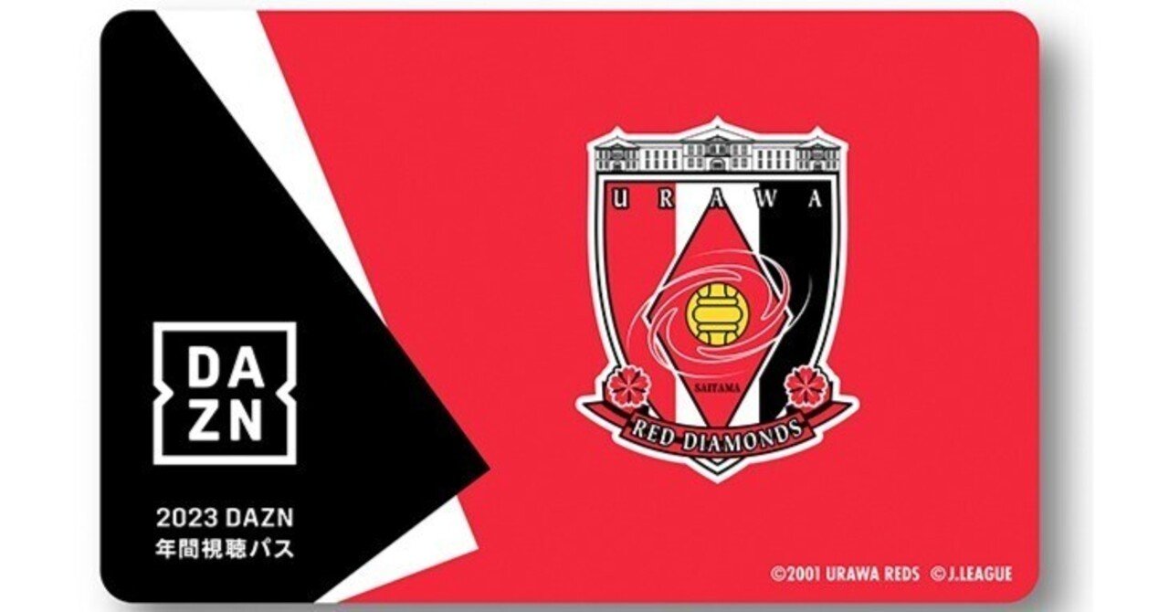 2023DAZN年間視聴パス再販→即完売｜田中武志｜note