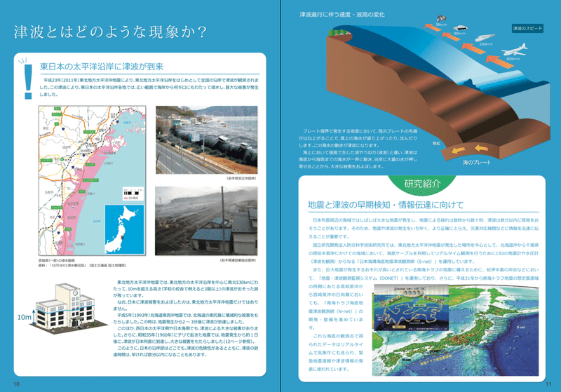 地震：地震を正しく恐れる ｜200im