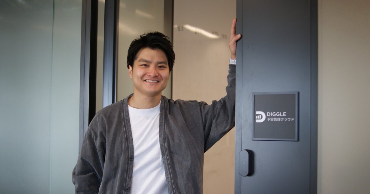 大手メーカー財務部からSaaSスタートアップへ転職〜企業の成長と自分の貢献を可視化できる仕事を求めて〜｜DIGGLE公式