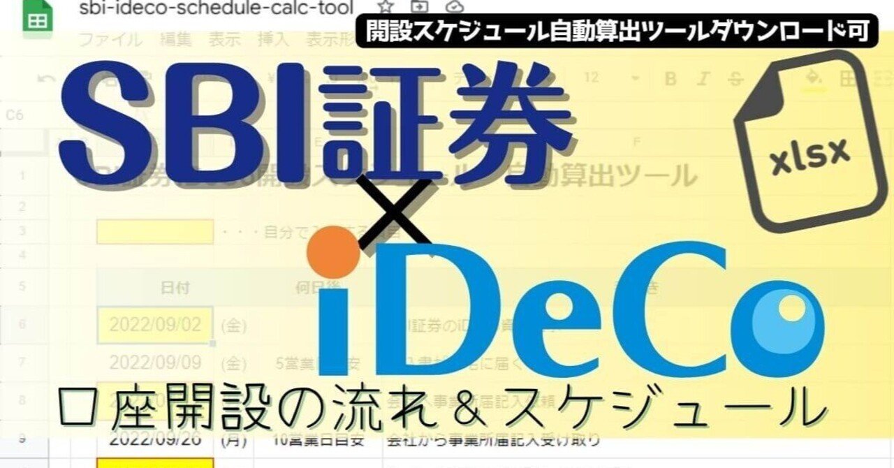 実際にSBI証券でiDeCo開設してみた！反映までにかかる期間は？【2023年版】｜ぬくぬく