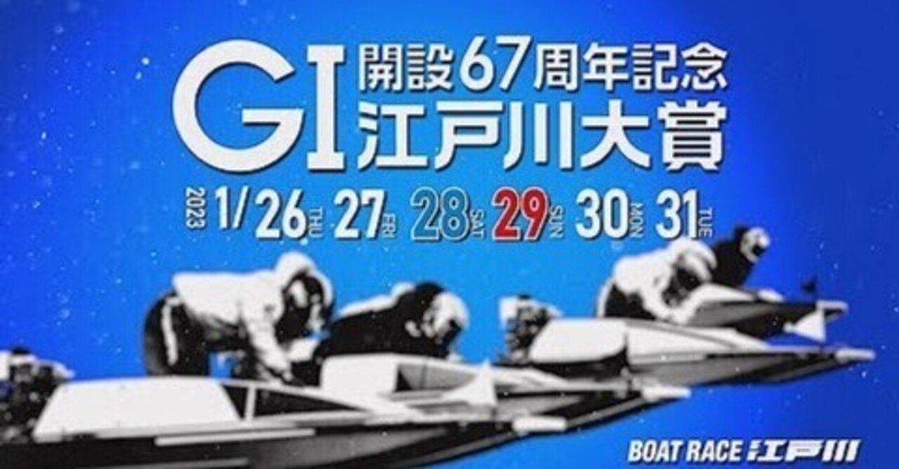 江戸川9R14:42｜🔥シンフォギア競艇予想🔥｜note