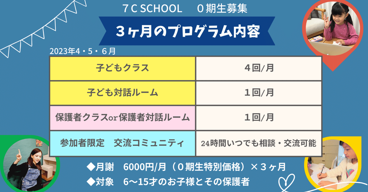 7C SCHOOL の0期生募集スタート！｜7C SCHOOL｜note