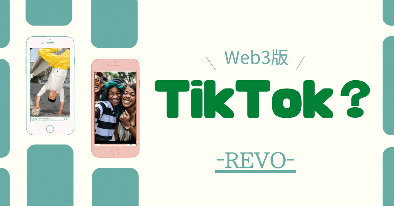 Web3版 TikTok？ ‐REVO‐｜uta_nft