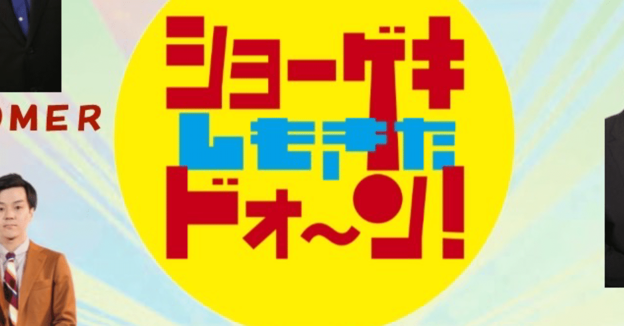 LaughingNote〜お笑い手帖回顧録 vol73｜チョッキー｜note