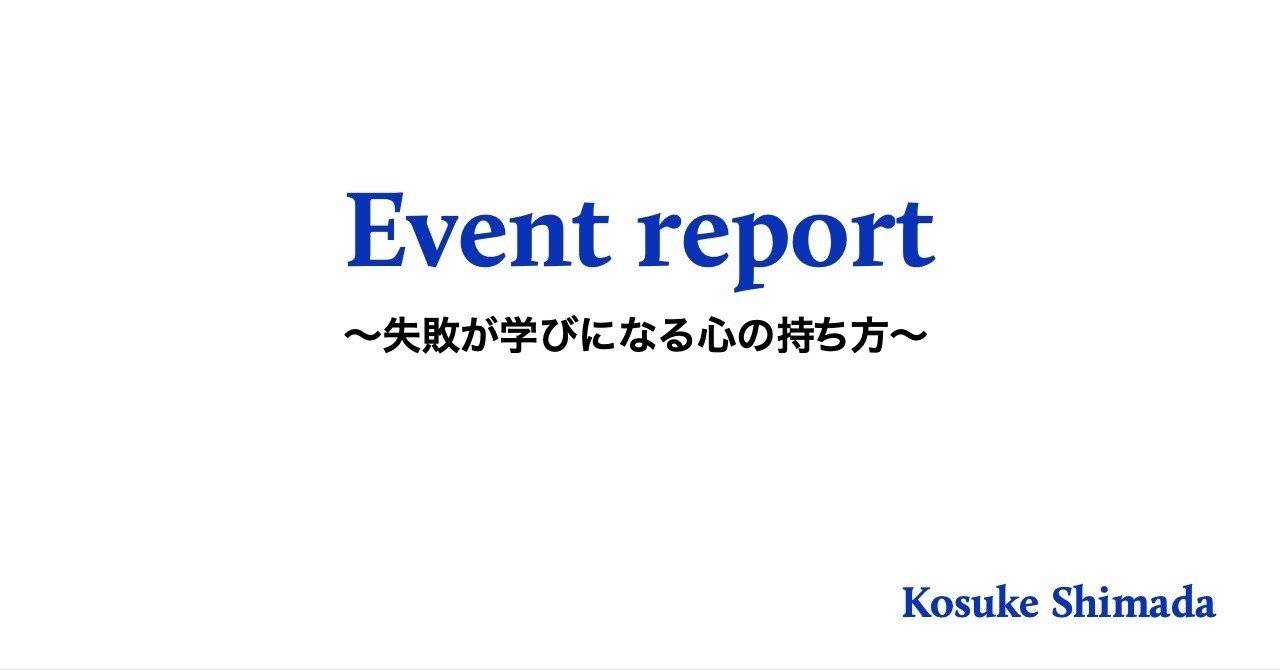 「人に魔法をかける伝え方」 by 澤円さん｜しまだ こうすけ@kosuke__shimada