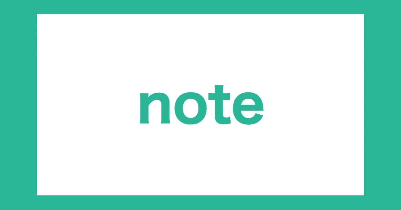 【note】想像を超えるギブ｜なな@Kindle3冊目執筆中