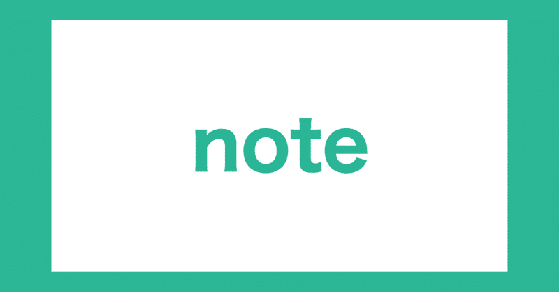 【note】想像を超えるギブ｜なな@Kindle3冊目執筆中