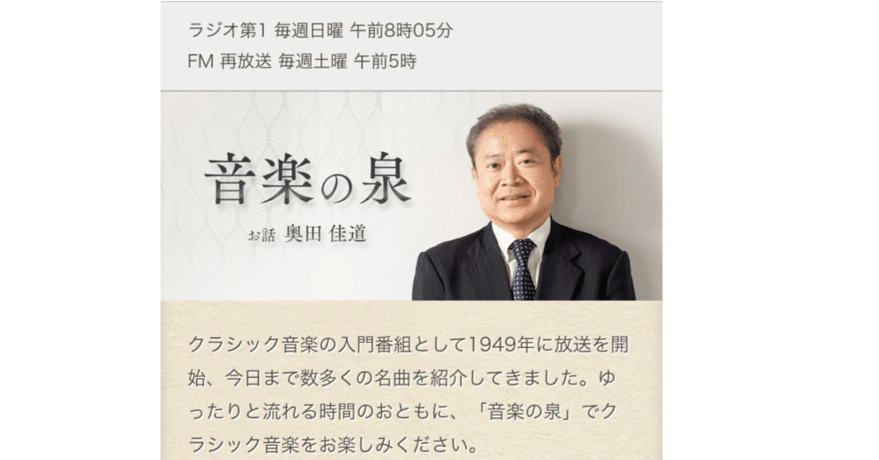 ラジオ生活：音楽の泉・モーツァルト「バイオリン協奏曲」｜200im