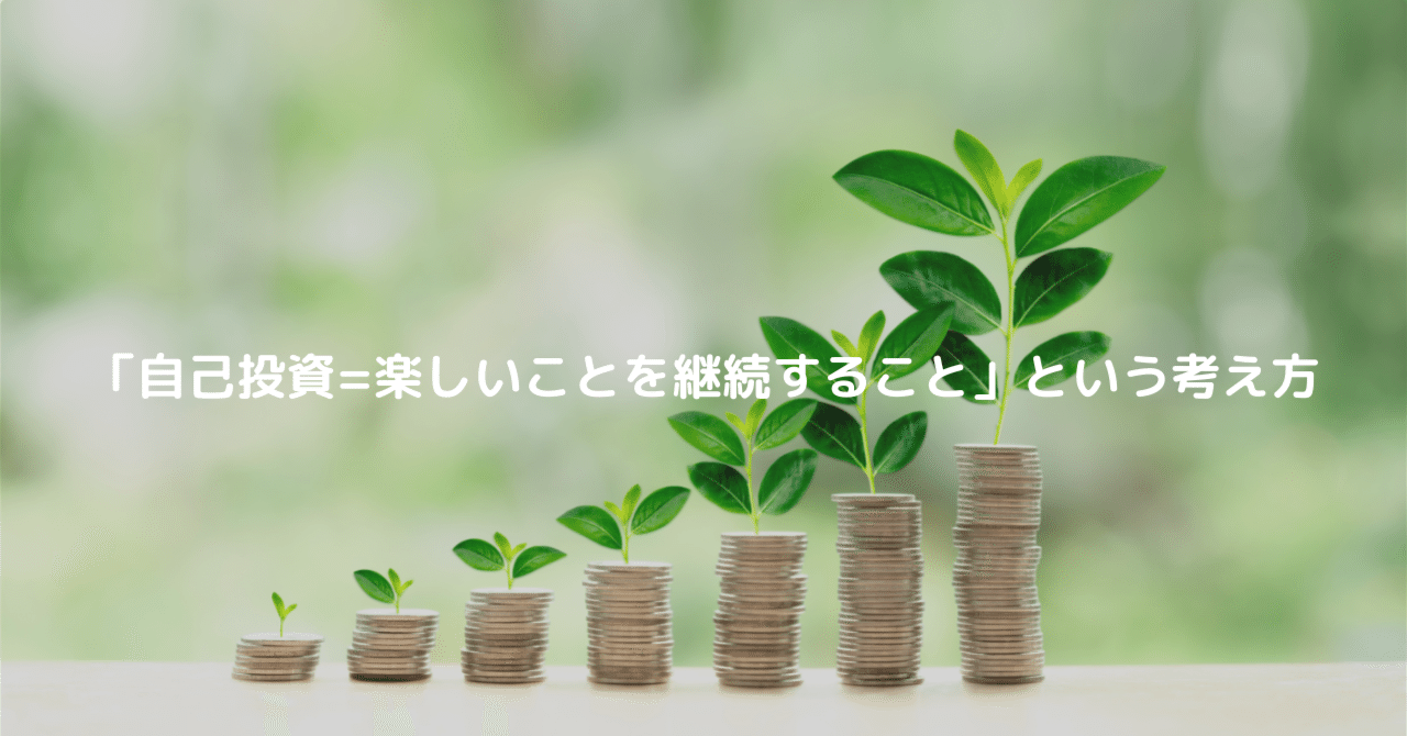 「自己投資=楽しいことを継続すること」という考え方｜藤田 祐司 (Peatix Co-founder / CMO)