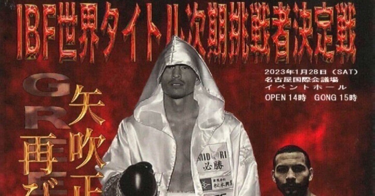 【ボクシング】キメ細かいボクシングを徹底し勝負決める嗅覚。矢吹正道、チャコンに完勝｜闘辞苑TOUJIEN