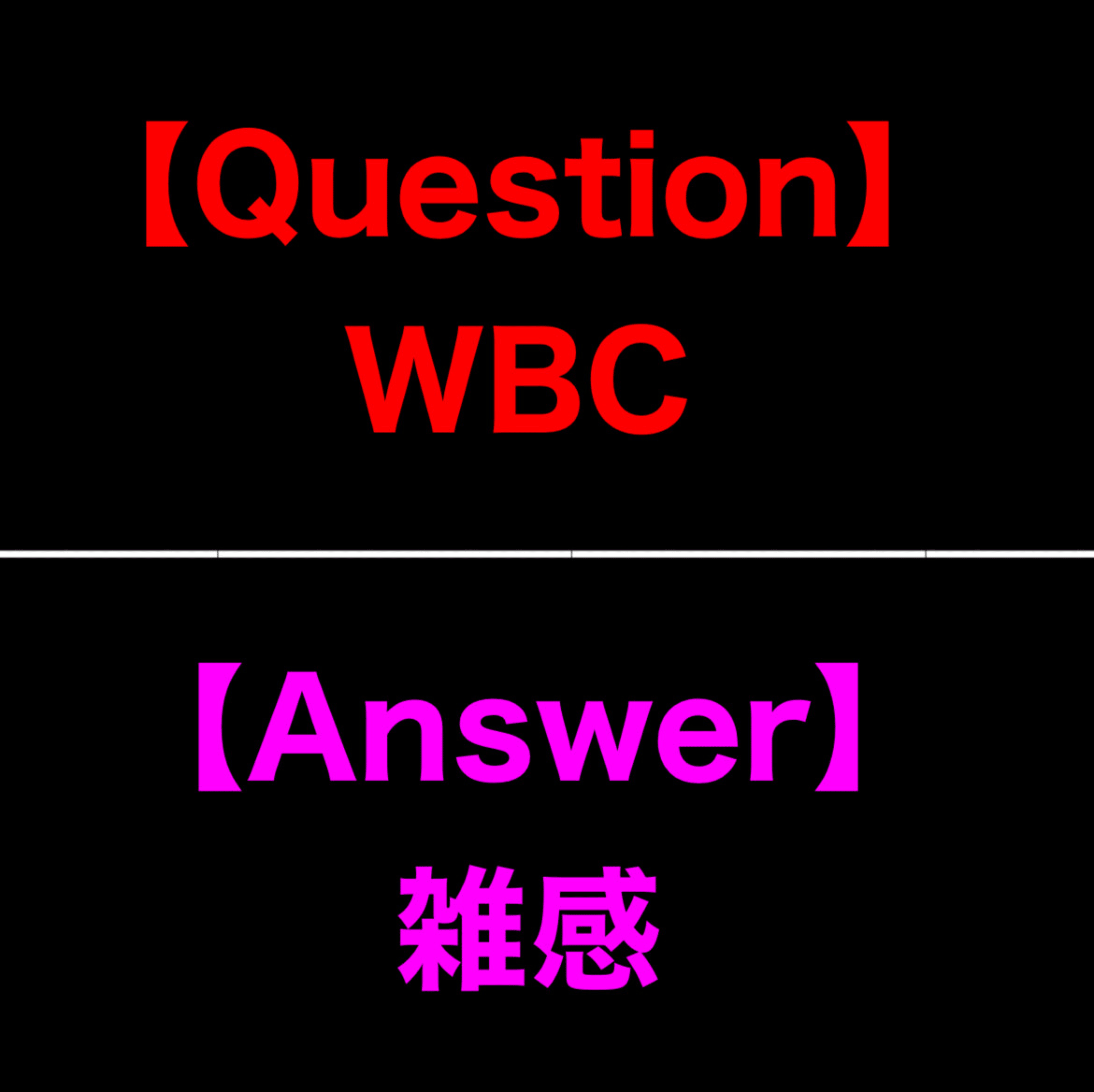 【公式タグ】#7 WBC雑感｜流星｜note