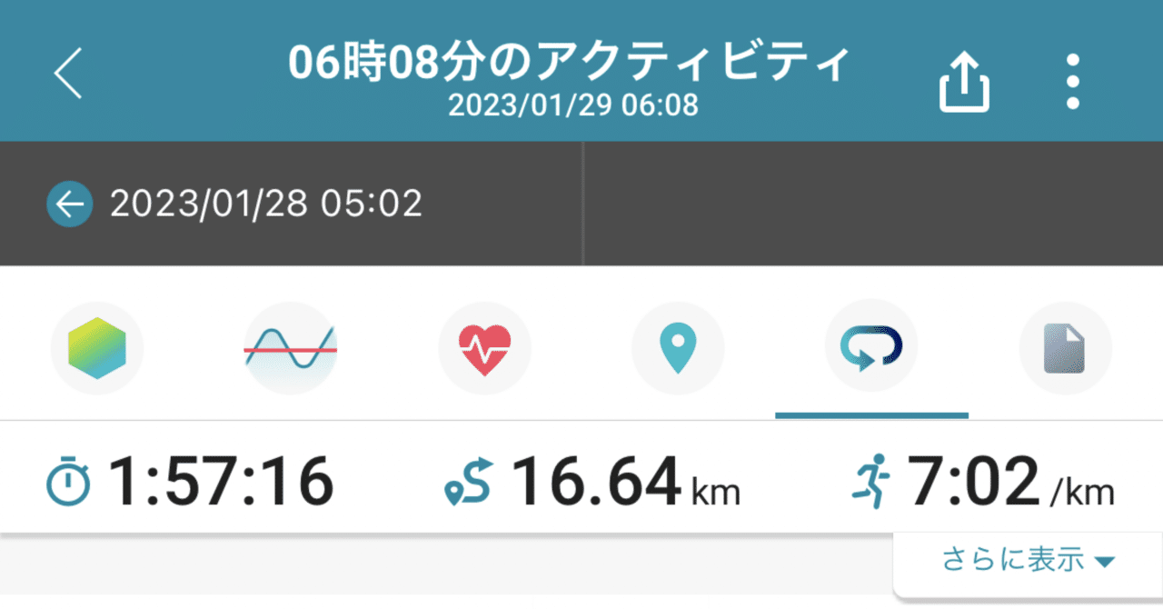 16キロ 20230129ランニングメモ1:57:16｜デコおよよ｜note
