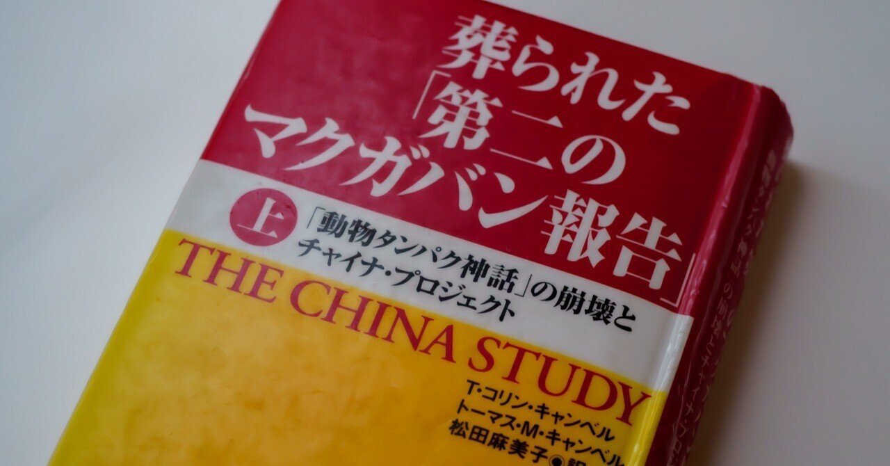 菜食と動物性たんぱく質と｜Hiro Oaks｜note