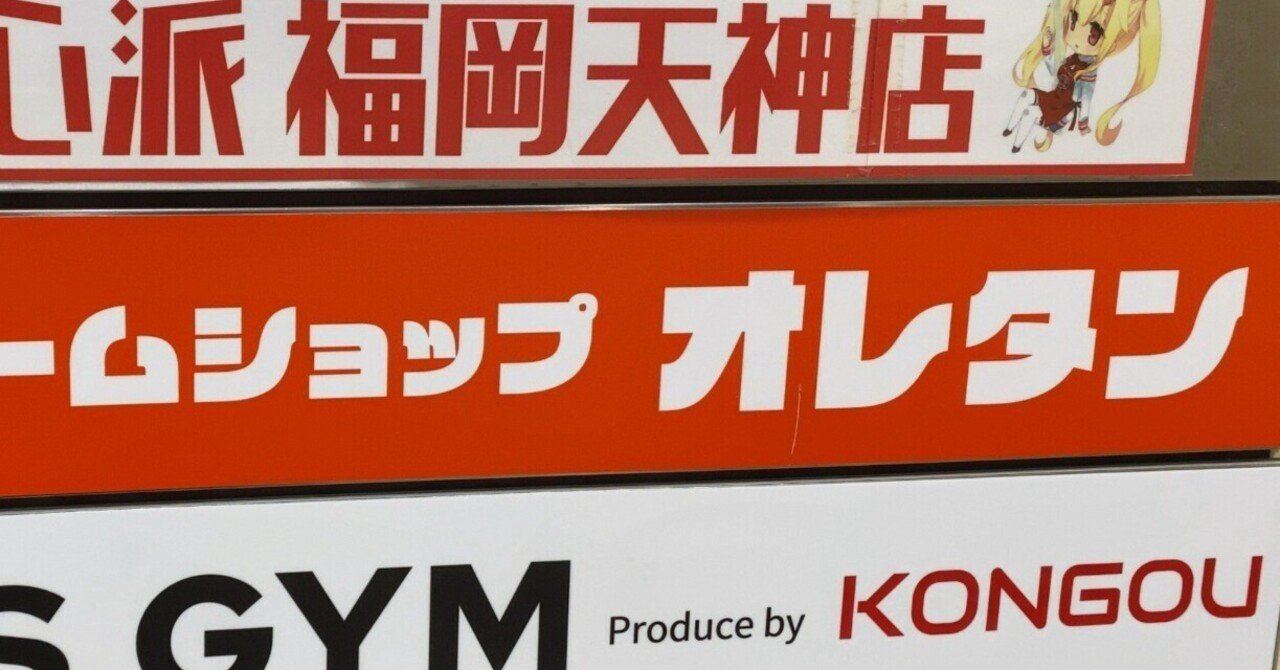 1/28 BOX争奪戦 オレタン福岡天神店｜tommy｜note